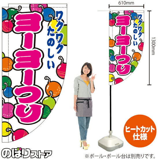 【商品仕様】・サイズ：W610×H1300mm・素材：ポリエステル生地（ポンジ）・仕立て：Rヒートカット・仕様：左棒袋60mm (上棒袋30mm：先閉)※受注生産品の為、商品完成後の発送となります（即日出荷はできません）※ご注文後のお客様都...