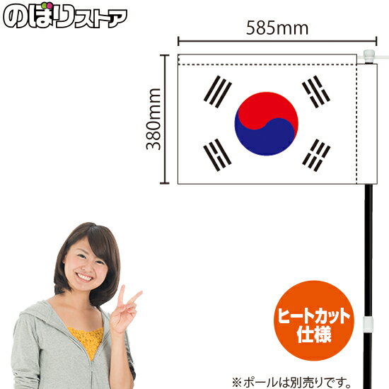 【商品仕様】・サイズ：W585×H380mm・素材：ポリエステル生地（ポンジ）・仕立て：ヒートカット・仕様：右棒袋60mm (上棒袋30mm：先閉)※受注生産品の為、商品完成後の発送となります（即日出荷はできません）※ご注文後のお客様都合に...
