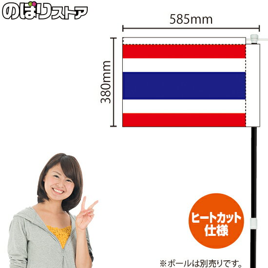 【商品仕様】・サイズ：W585×H380mm・素材：ポリエステル生地（ポンジ）・仕立て：ヒートカット・仕様：右棒袋60mm (上棒袋30mm：先閉)※受注生産品の為、商品完成後の発送となります（即日出荷はできません）※ご注文後のお客様都合に...
