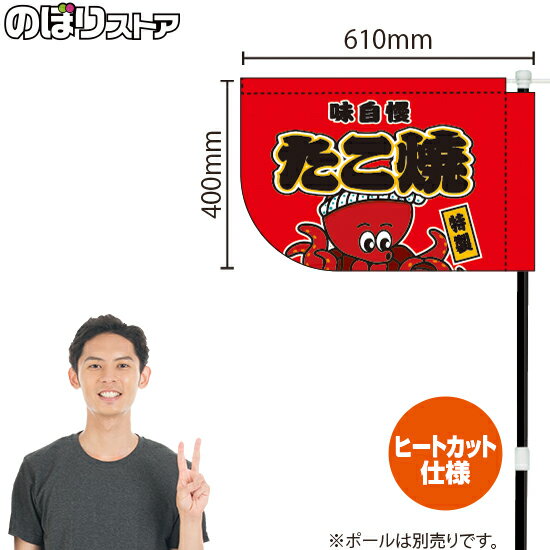 【商品仕様】・サイズ：W610×H400mm・素材：ポリエステル生地（ポンジ）・仕立て：Rヒートカット・仕様：右棒袋60mm (上棒袋30mm：先閉)※受注生産品の為、商品完成後の発送となります（即日出荷はできません）※ご注文後のお客様都合...