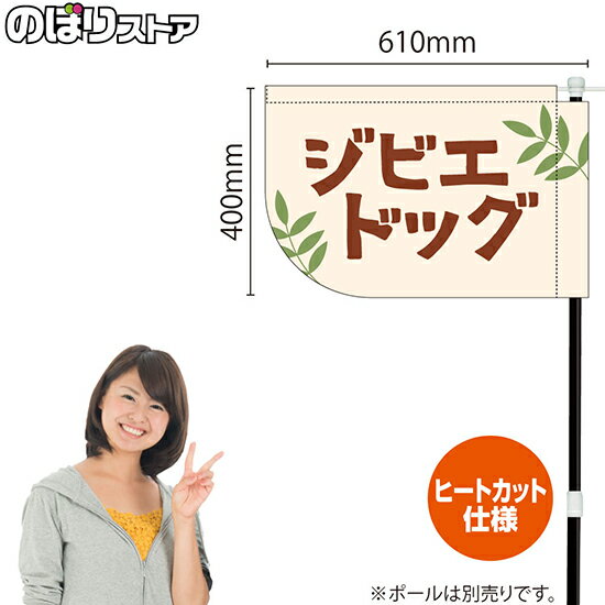 【商品仕様】・サイズ：W610×H400mm・素材：ポリエステル生地（ポンジ）・仕立て：Rヒートカット・仕様：右棒袋60mm (上棒袋30mm：先閉)※受注生産品の為、商品完成後の発送となります（即日出荷はできません）※ご注文後のお客様都合...