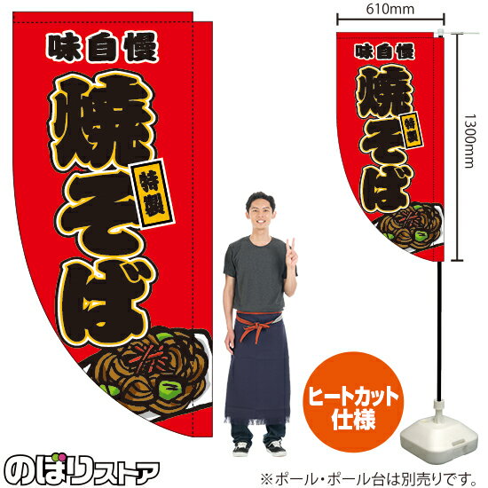 【商品仕様】・サイズ：W610×H1300mm・素材：ポリエステル生地（ポンジ）・仕立て：Rヒートカット・仕様：右棒袋60mm (上棒袋30mm：先閉)※受注生産品の為、商品完成後の発送となります（即日出荷はできません）※ご注文後のお客様都...