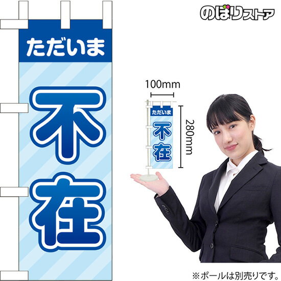 【商品仕様】・サイズ：W100×H280mm・素材：ポリエステル生地（ポンジ）【ポスト投函配達：30枚まで可／代引・日時指定不可】※受注生産品の為、商品完成後の発送となります（即日出荷はできません）※ご注文後のお客様都合によるキャンセル・ご...