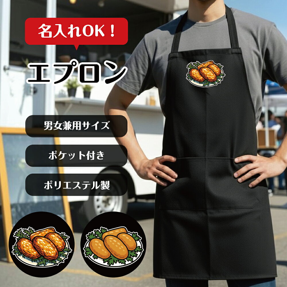【商品仕様】 ■サイズ 　フリーサイズ（男女兼用） 　・着丈：約75cm 　・横幅：約65cm 　・首紐：1周約60cm（幅約2.5cm） 　・腰紐：片側約40cm（幅約9mm） 　・ポケット：約W30×H14cm 　　※エプロンの本体は海...