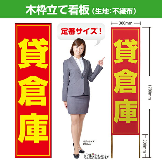 【商品仕様】 ・サイズ 　本体：W380×H1700×T12.5mm 　印刷面：W380×H1400mm 　木枠の太さ：約12.5×15mm（木材のため若干のばらつきが出る可能性がございます） ・素材　印刷面：不織布　枠：木材 【特徴】 フ...