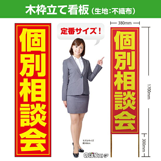 【商品仕様】 ・サイズ 　本体：W380×H1700×T12.5mm 　印刷面：W380×H1400mm 　木枠の太さ：約12.5×15mm（木材のため若干のばらつきが出る可能性がございます） ・素材　印刷面：不織布　枠：木材 【特徴】 フ...