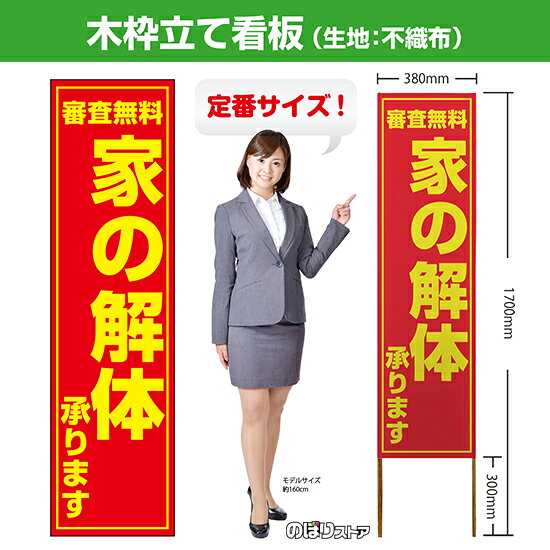 【商品仕様】 ・サイズ 　本体：W380×H1700×T12.5mm 　印刷面：W380×H1400mm 　木枠の太さ：約12.5×15mm（木材のため若干のばらつきが出る可能性がございます） ・素材　印刷面：不織布　枠：木材 【特徴】 フ...