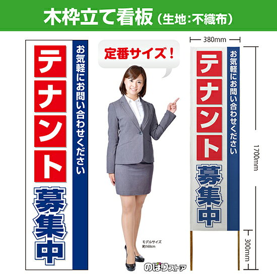 【商品仕様】 ・サイズ 　本体：W380×H1700×T12.5mm 　印刷面：W380×H1400mm 　木枠の太さ：約12.5×15mm（木材のため若干のばらつきが出る可能性がございます） ・素材　印刷面：不織布　枠：木材 【特徴】 フ...