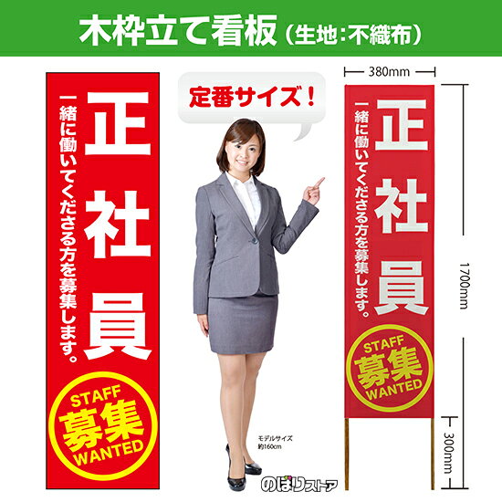 【商品仕様】 ・サイズ 　本体：W380×H1700×T12.5mm 　印刷面：W380×H1400mm 　木枠の太さ：約12.5×15mm（木材のため若干のばらつきが出る可能性がございます） ・素材　印刷面：不織布　枠：木材 【特徴】 フ...