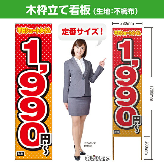 【商品仕様】 ・サイズ 　本体：W380×H1700×T12.5mm 　印刷面：W380×H1400mm 　木枠の太さ：約12.5×15mm（木材のため若干のばらつきが出る可能性がございます） ・素材　印刷面：不織布　枠：木材 【特徴】 フ...