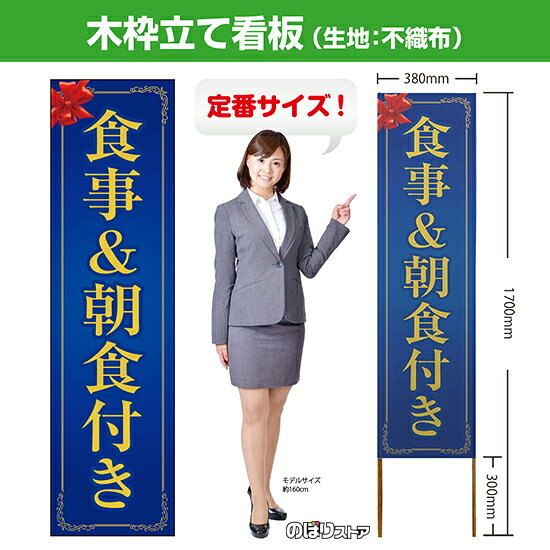 【商品仕様】 ・サイズ 　本体：W380×H1700×T12.5mm 　印刷面：W380×H1400mm 　木枠の太さ：約12.5×15mm（木材のため若干のばらつきが出る可能性がございます） ・素材　印刷面：不織布　枠：木材 【特徴】 フ...