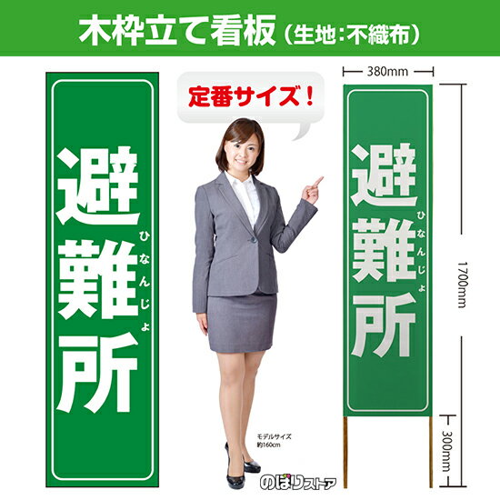 【商品仕様】 ・サイズ 　本体：W380×H1700×T12.5mm 　印刷面：W380×H1400mm 　木枠の太さ：約12.5×15mm（木材のため若干のばらつきが出る可能性がございます） ・素材　印刷面：不織布　枠：木材 【特徴】 フ...