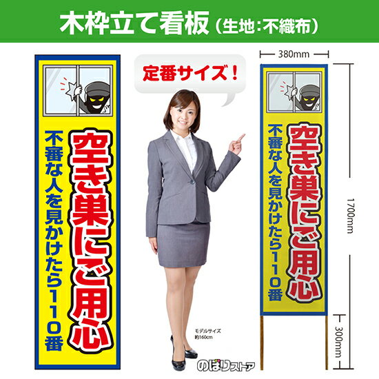 【商品仕様】 ・サイズ 　本体：W380×H1700×T12.5mm 　印刷面：W380×H1400mm 　木枠の太さ：約12.5×15mm（木材のため若干のばらつきが出る可能性がございます） ・素材　印刷面：不織布　枠：木材 【特徴】 フ...