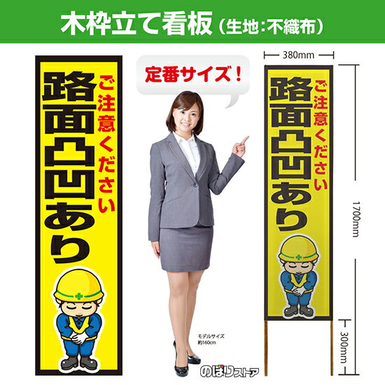 【商品仕様】 ・サイズ 　本体：W380×H1700×T12.5mm 　印刷面：W380×H1400mm 　木枠の太さ：約12.5×15mm（木材のため若干のばらつきが出る可能性がございます） ・素材　印刷面：不織布　枠：木材 【特徴】 フ...
