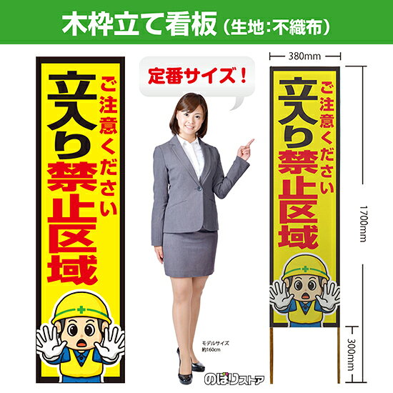 【商品仕様】 ・サイズ 　本体：W380×H1700×T12.5mm 　印刷面：W380×H1400mm 　木枠の太さ：約12.5×15mm（木材のため若干のばらつきが出る可能性がございます） ・素材　印刷面：不織布　枠：木材 【特徴】 フ...