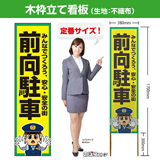 【商品仕様】 ・サイズ 　本体：W380×H1700×T12.5mm 　印刷面：W380×H1400mm 　木枠の太さ：約12.5×15mm（木材のため若干のばらつきが出る可能性がございます） ・素材　印刷面：不織布　枠：木材 【特徴】 フ...