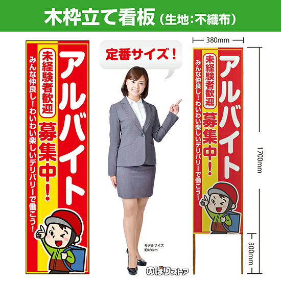 【商品仕様】 ・サイズ 　本体：W380×H1700×T12.5mm 　印刷面：W380×H1400mm 　木枠の太さ：約12.5×15mm（木材のため若干のばらつきが出る可能性がございます） ・素材　印刷面：不織布　枠：木材 【特徴】 フ...
