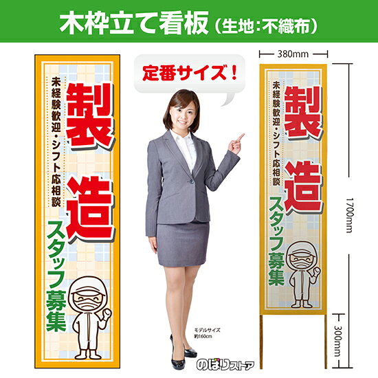【商品仕様】 ・サイズ 　本体：W380×H1700×T12.5mm 　印刷面：W380×H1400mm 　木枠の太さ：約12.5×15mm（木材のため若干のばらつきが出る可能性がございます） ・素材　印刷面：不織布　枠：木材 【特徴】 フ...