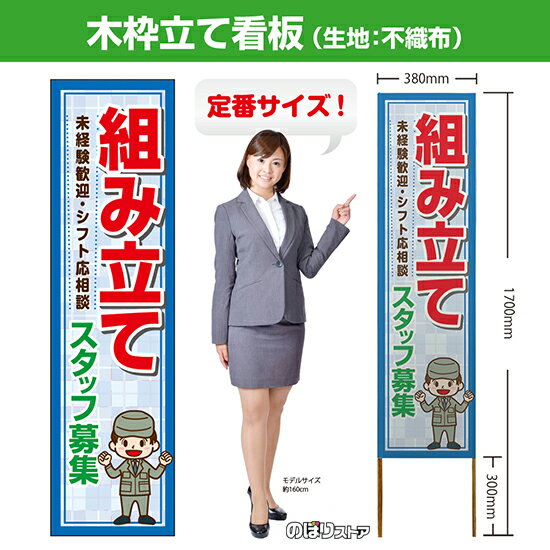 【商品仕様】 ・サイズ 　本体：W380×H1700×T12.5mm 　印刷面：W380×H1400mm 　木枠の太さ：約12.5×15mm（木材のため若干のばらつきが出る可能性がございます） ・素材　印刷面：不織布　枠：木材 【特徴】 フ...