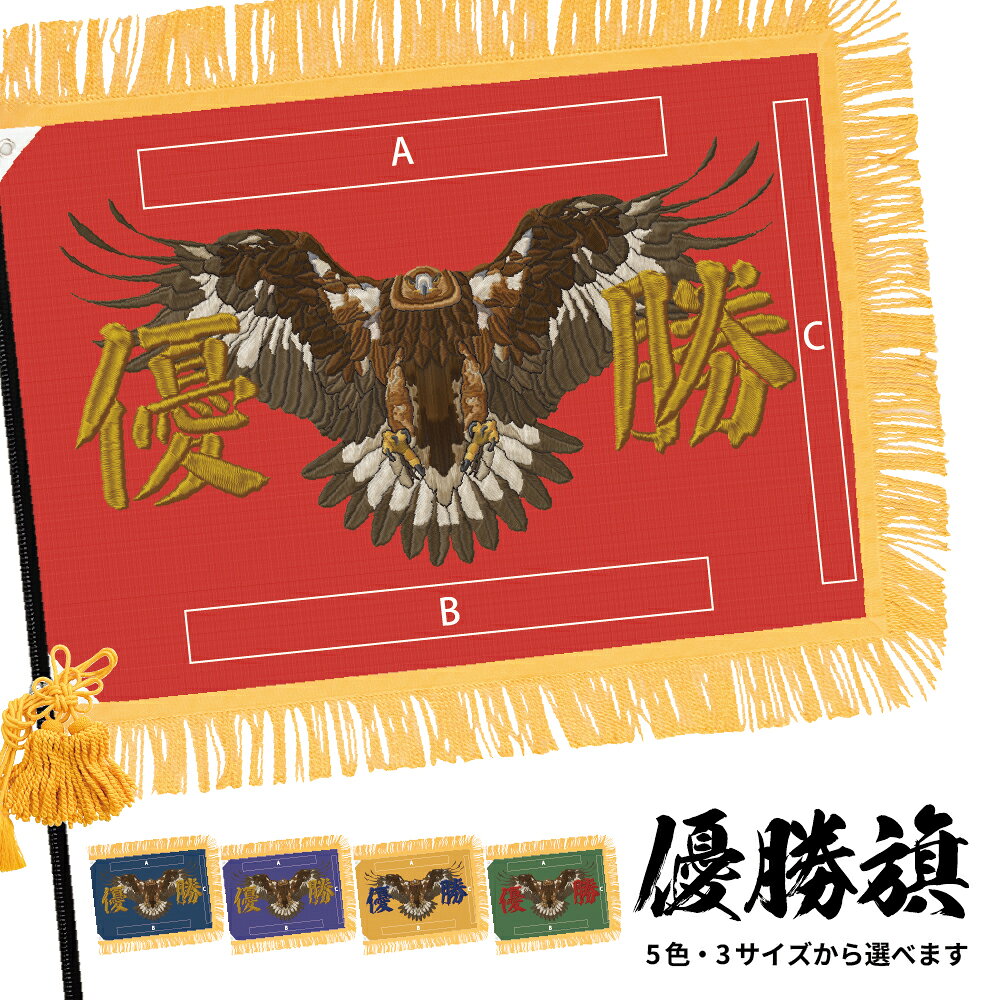 【商品仕様】 ■サイズ（3種類） 　標準サイズ：W1000×H680mm　　　大型サイズ：W1170×H780mm　　　特大サイズ：W1350×H900mm ■背景カラー（5種類） 　赤（レッド）　　濃紺（ディープネイビー）　　紺（ネイビー...