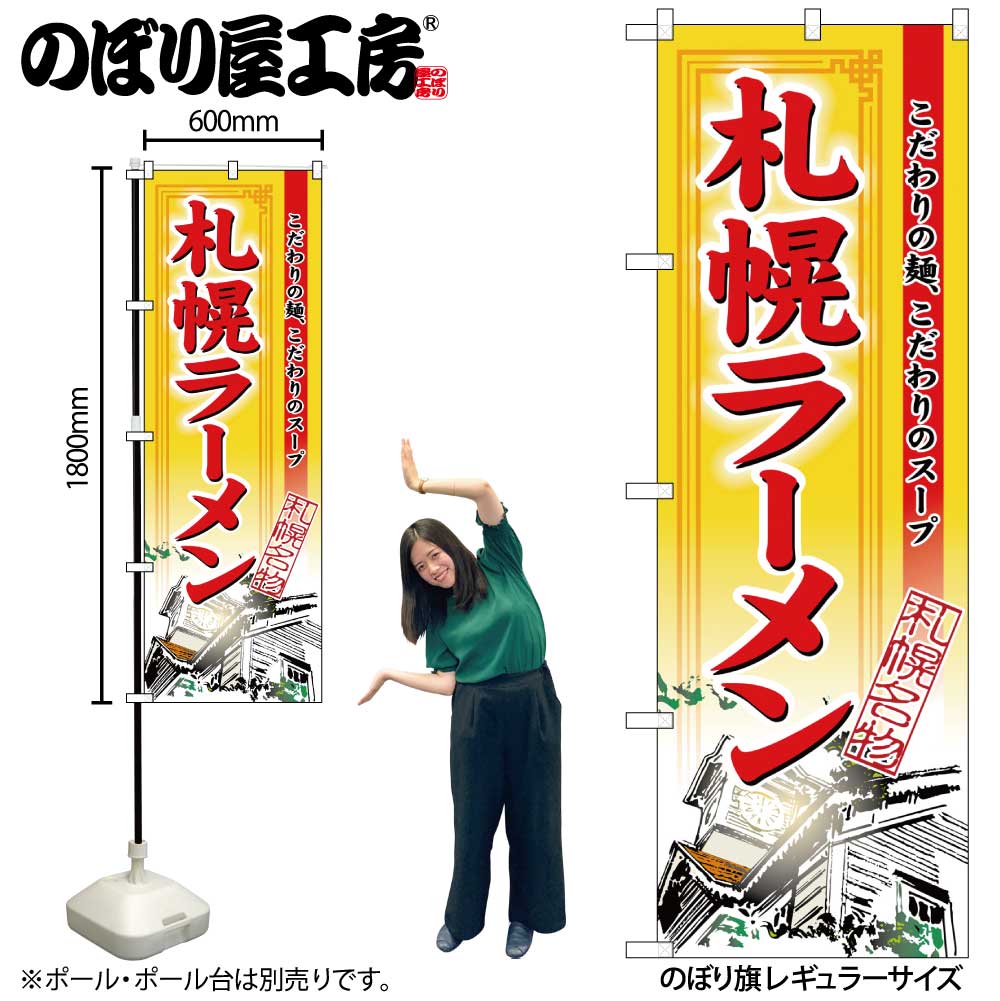 ※受注生産品のためご注文後のキャンセル・返品はできかねます。 ※モニターの発色により実際と異なる場合があります おすすめのポール 3mポール 白 2.4mポール 白 おすすめのポール台 ポール台 てんとー君／白 ポール台 角型16L のぼり旗