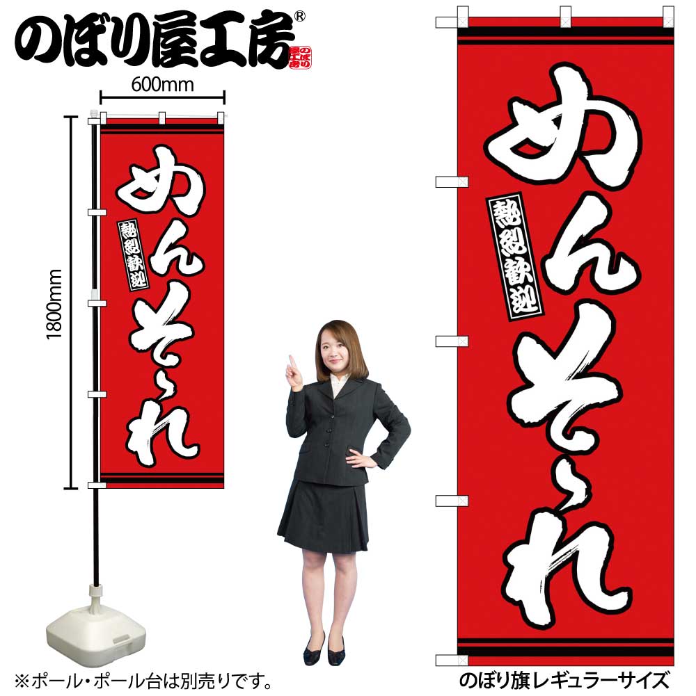 ※受注生産品のためご注文後のキャンセル・返品はできかねます。 ※モニターの発色により実際と異なる場合があります おすすめのポール 3mポール 白 2.4mポール 白 おすすめのポール台 ポール台 てんとー君／白 ポール台 角型16L