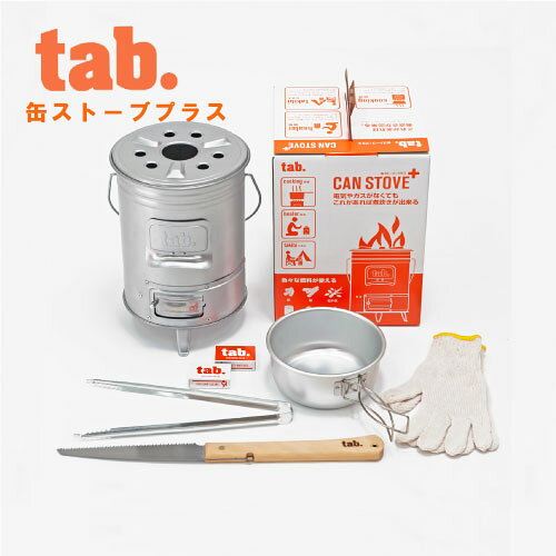 【tab.（タブ）缶ストーブプラス】 これさえあれば煮炊きができる！ 缶ストーブにいざという時に使えるアイテムをセットしました！ 小さくてもしっかり使えるからソロキャンプで頼もしい。 ガスや電気がなくても、廃材、段ボール、枯れ枝、木炭、練炭...