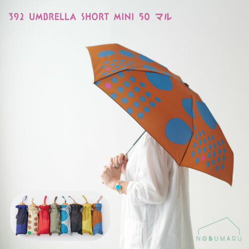392 UMBRELLA 5段MINI 50 マル カバンの中でも邪魔にならない、コンパクトな折りたたみ傘。 同じ柄の収納巾着付き 持ち手のハンドルが木製の球体でとってもかわいいです。 【商品詳細】 重　　量：約215g サイズ：親骨約50...