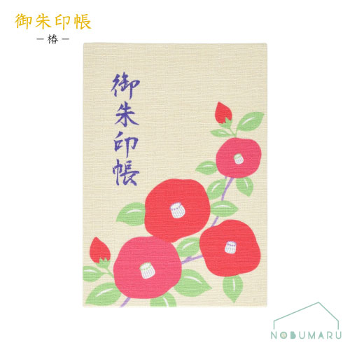 ※本商品はメール便による郵送のみとなります。 そのため、日時指定および代金引換によるご注文の場合、別途送料500円がかかりますのでご了承ください。 不明な点がございましたらご連絡ください。 御朱印集めが楽しくなるおしゃれな御朱印帳 表面は綿...