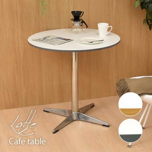商品について： カジュアルかつモダンなデザインのコンパクトラウンドテーブル。省スペースにも設置が可能なコンパクトなサイズ感は、作業に食事にリラックスタイムに、日常にちょっとした特別感を演出します。ラウンド天板のカジュアルな雰囲気とモダンな質...