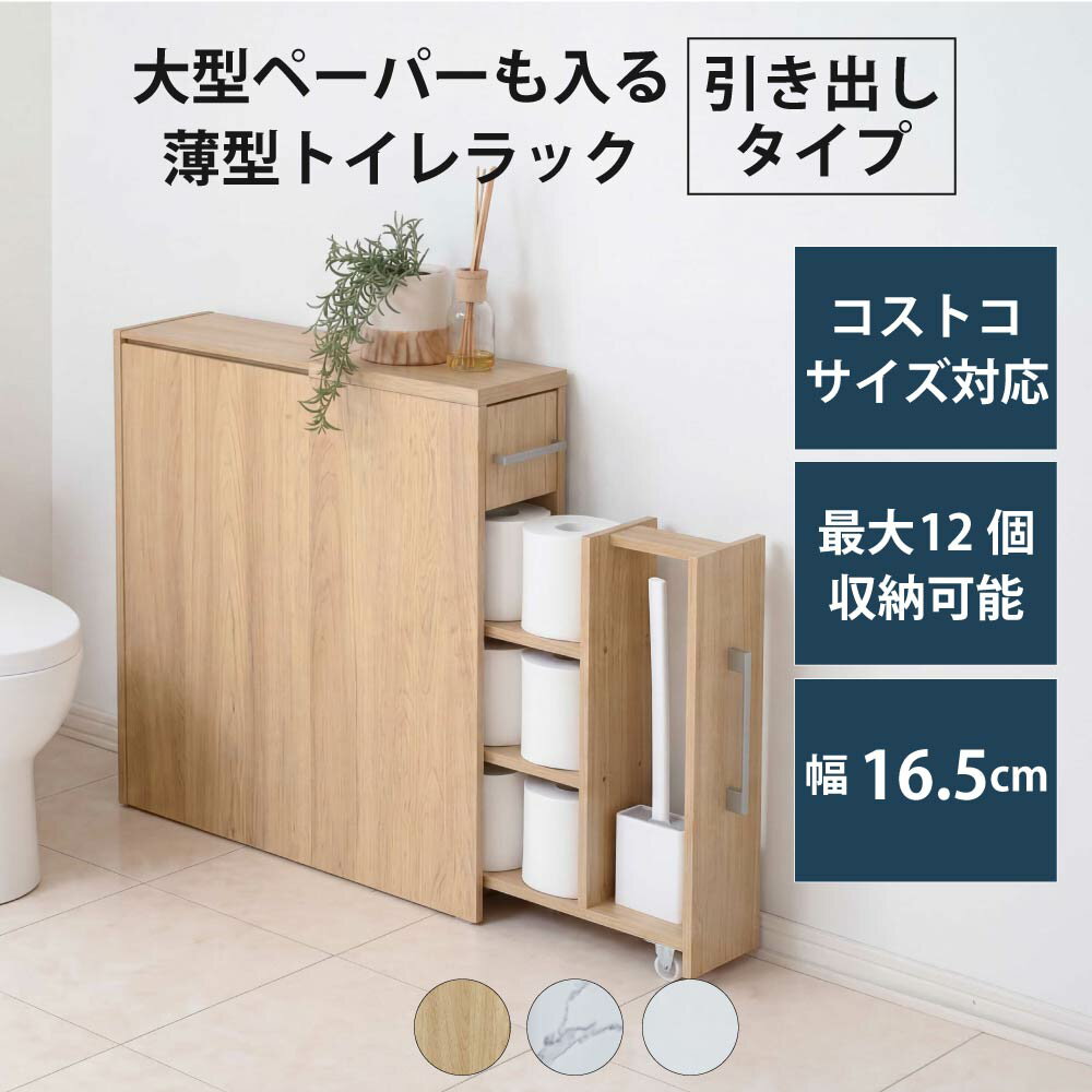 項目 内容 商品名 Coron / 木製スリムトイレラック 引き出しタイプ サイズ ＜外寸＞ ・本体: 幅約16.5×奥行約58(取っ手含む約60)×高さ約60.5cm ＜内寸＞ ・上部引き出し: 幅約9.5×奥行約20×高さ約6.5(最大...