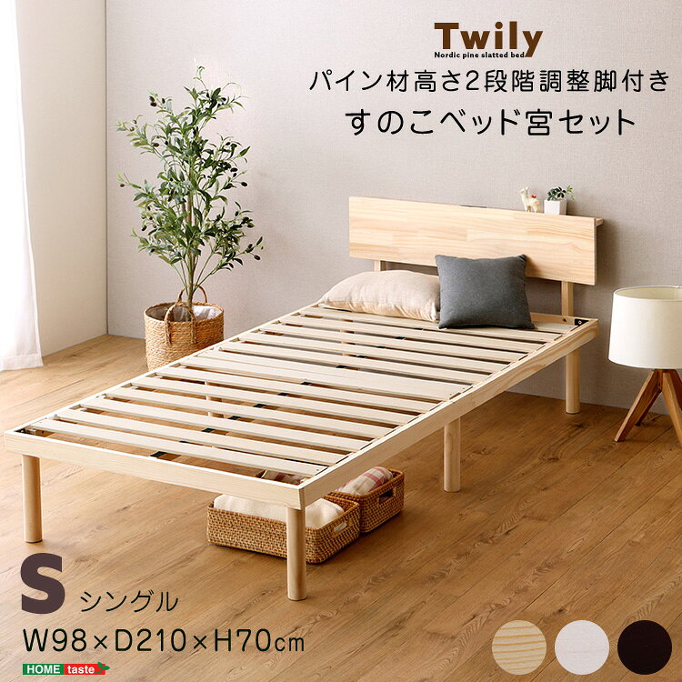 【商品サイズ】(約)W98×D210×H70cm【商品重量】ベッドフレーム：(約)20kg宮単品：(約)3.8kg【梱包サイズ】ベッドフレーム：(約)W100xD25xH20cm宮単品：(約)W101×D25×H6cm【梱包重量】ベッドフレ...