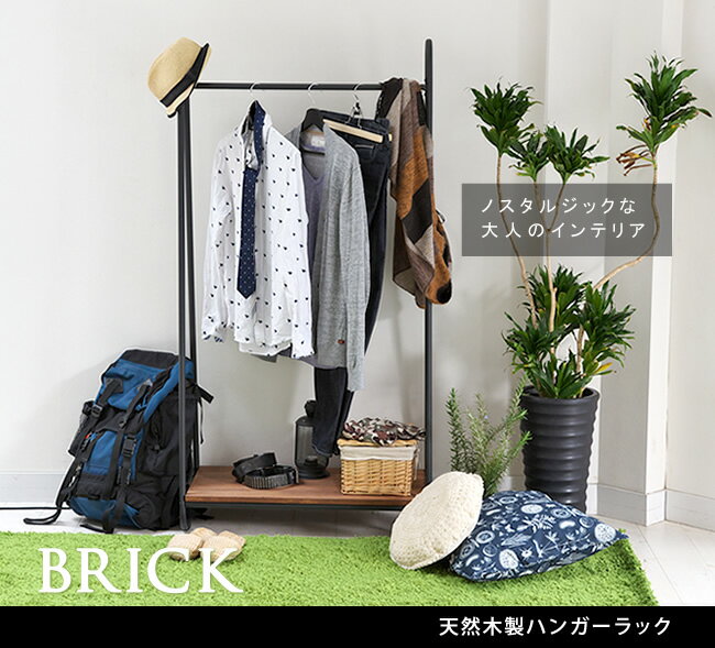 【天然木製ハンガーラック】 アイアン×パイン材に丁寧なオイル仕上げを施したシリーズ「BRICK（ブリック）」。 温もりのある天然木と、強度抜群のアイアンで構成されたハンガーラックはオシャレと実用を兼ね備えていて使いやすい！ 底板には板厚20...