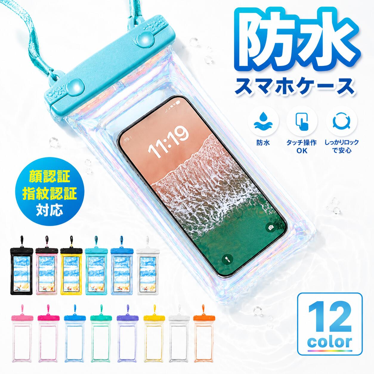 【防水スマホケース IPX8認証】水中撮影OK 顔認証・指紋対応 クリア＆ソリッド全12色 ストラップ付き 全機種対応 iPhone 14 15 16 17 pro Android お風呂 プール 海 旅行 おしゃれ 1000円 ポッキリ ...