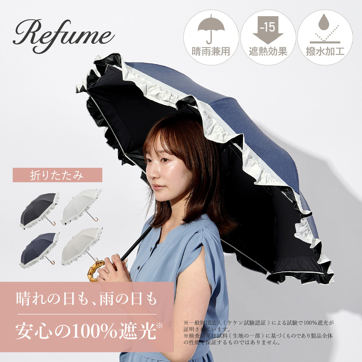 商品説明 【アーチの丸みで優雅さを醸し出し、女性らしいデザインの日傘を展開する Refume】 シミ対策やエイジングケアにもピッタリなrefume(レフューム)の長傘タイプの晴雨兼用日傘。高機能素材である「東レ サマーシールド」生地を使用し...
