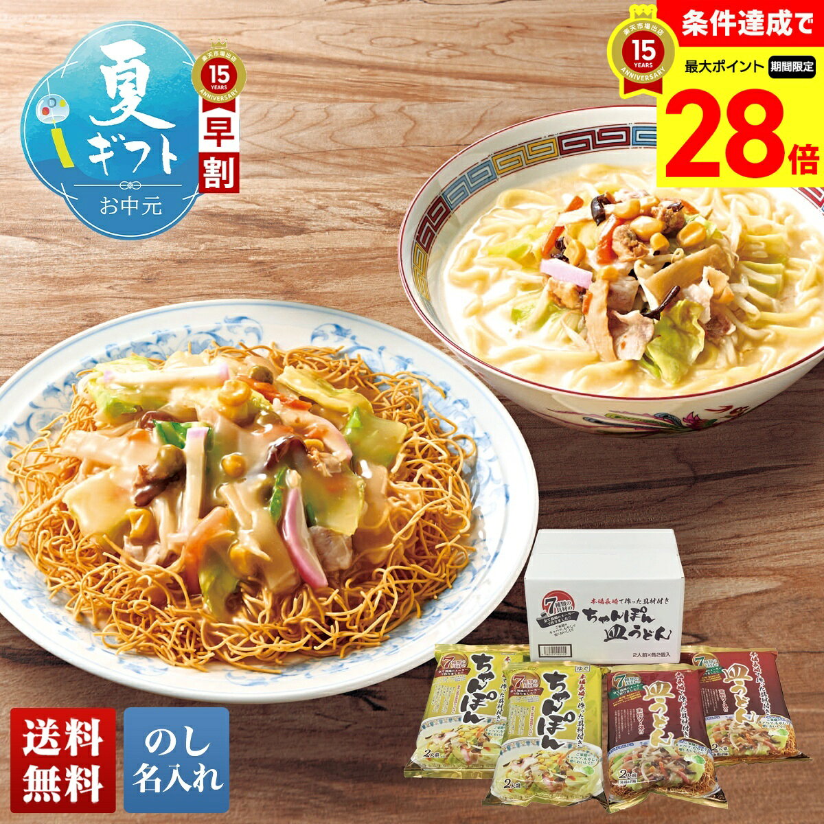 商品特徴キャベツともやしを加えるだけの簡単調理の本場長崎ちゃんぽん・皿うどんの詰合せです。内容量7種の具材本場長崎で作った（ちゃんぽん（2人前）・皿うどん（2人前））×各2賞味期限製造後150日配送地域全国配送包装形態簡易包装配送方法常温宅...