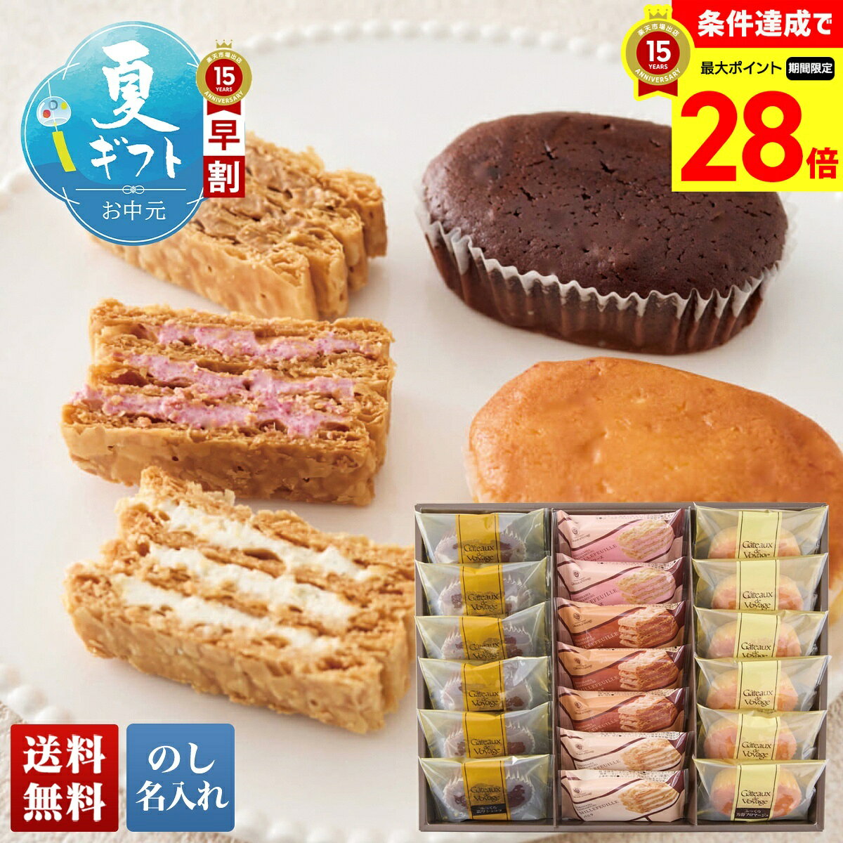 商品特徴定番人気の焼菓子詰め合わせ内容量ガトースフレ（ふっくら芳醇フロマージュ・ふっくら濃厚ショコラ）×各6、横浜馬車道ミルフイユ（フランボワーズ×2・バニラ×2・キャラメルラテ×3）賞味期限出荷後90日配送地域全国配送包装形態簡易包装配送...