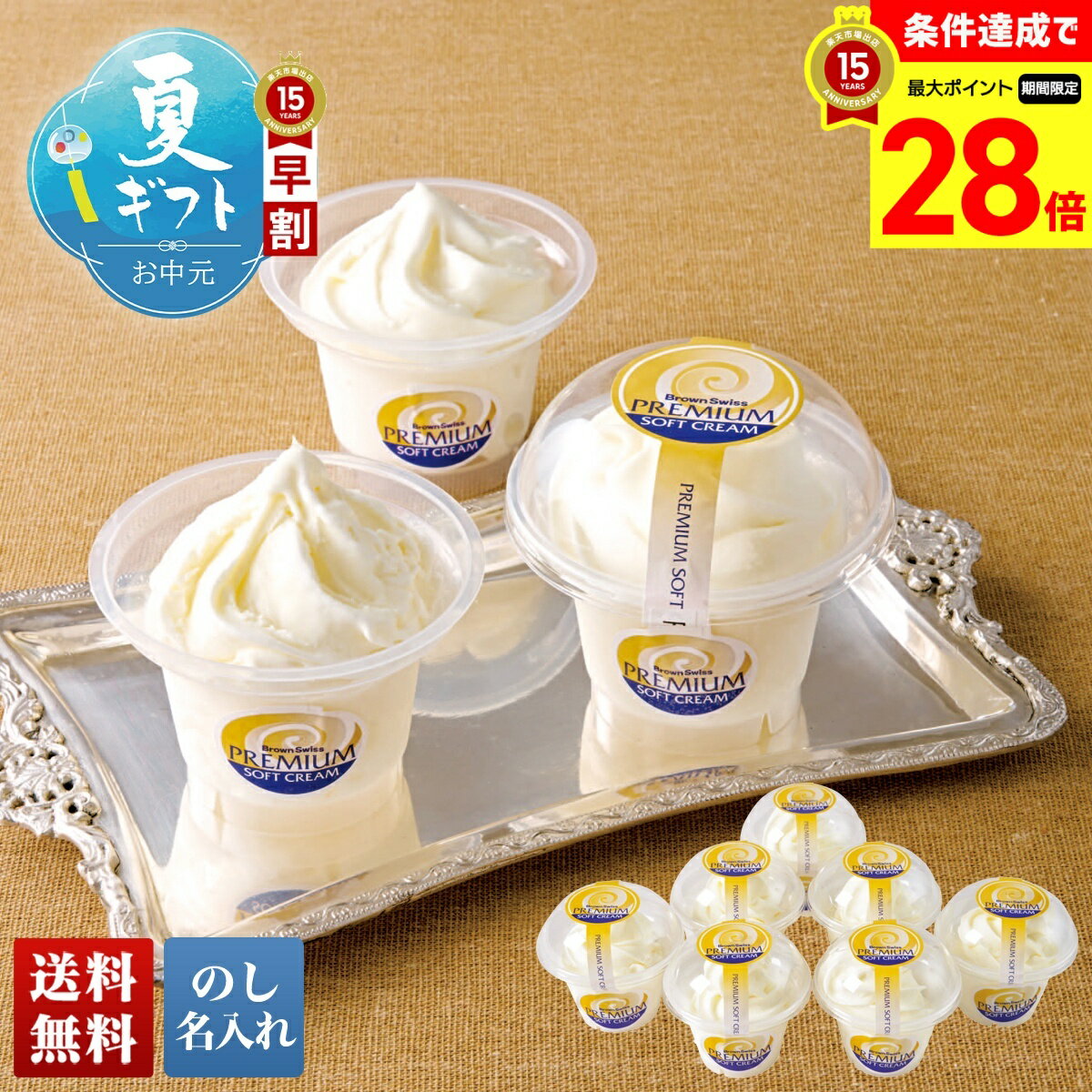 商品特徴十勝橋本牧場の希少なブラウンスイス牛の生乳を使用した乳脂肪15％以上のなめらかなプレミアムソフト内容量120ml×7賞味期限お早めにお召し上がり下さい配送地域離島不可包装形態包装不可配送方法冷凍宅配業者ヤマト便型番THBPS-7商品...