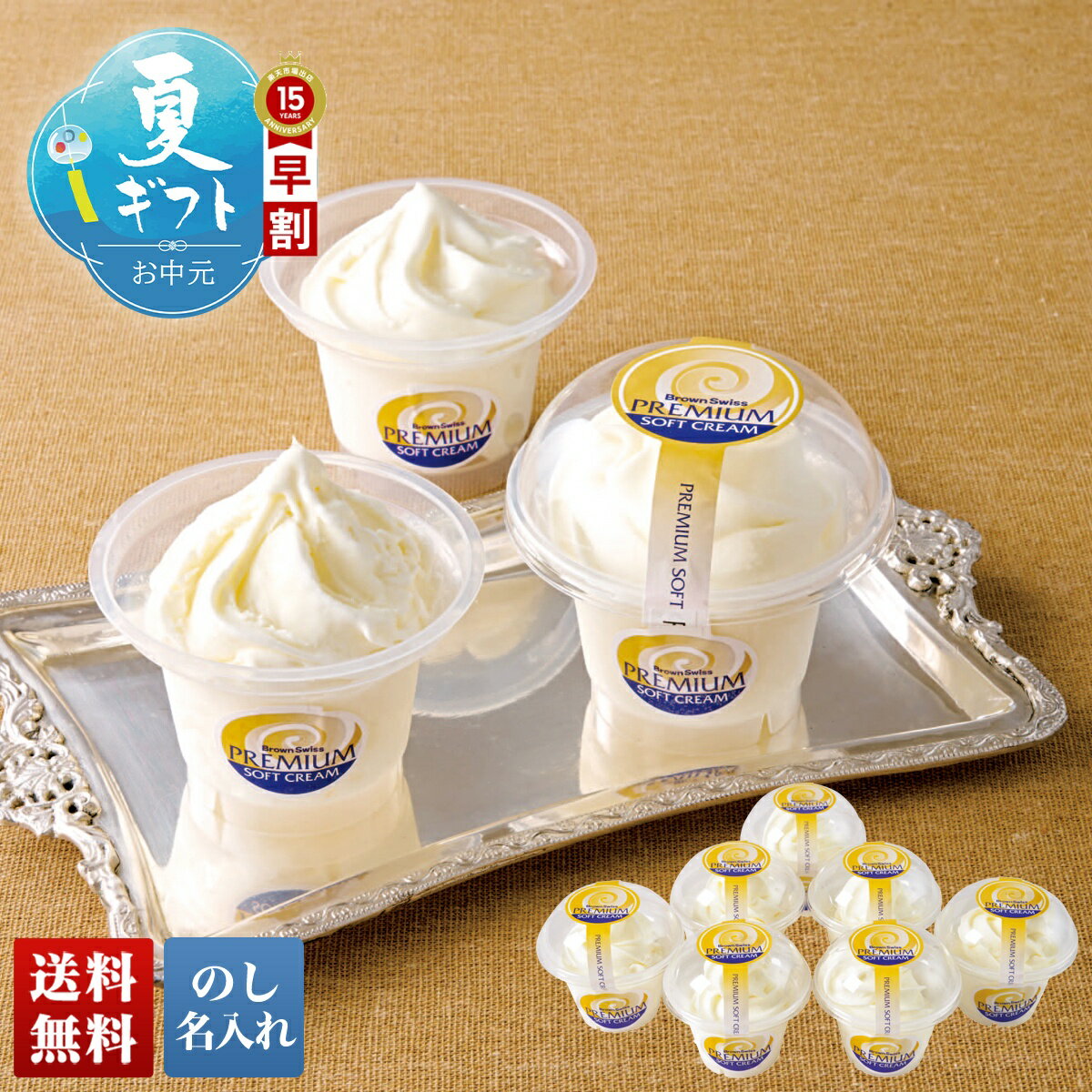 商品特徴十勝橋本牧場の希少なブラウンスイス牛の生乳を使用した乳脂肪15％以上のなめらかなプレミアムソフト内容量120ml×7賞味期限お早めにお召し上がり下さい配送地域離島不可包装形態包装不可配送方法冷凍宅配業者ヤマト便型番THBPS-7商品...