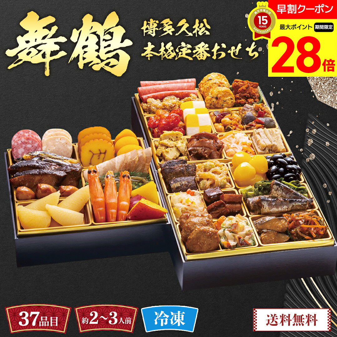 商品特徴おせちは伝統派が良いと言う少人数のご家族様に自信を持っておすすめします。おせち専門店の博多久松が作るからこそ、3段重に詰め込んだ数々の和洋折衷の食材は全てが美味。内容量三段重　お重サイズ（外寸）：縦195mm×横195mm×高さ16...