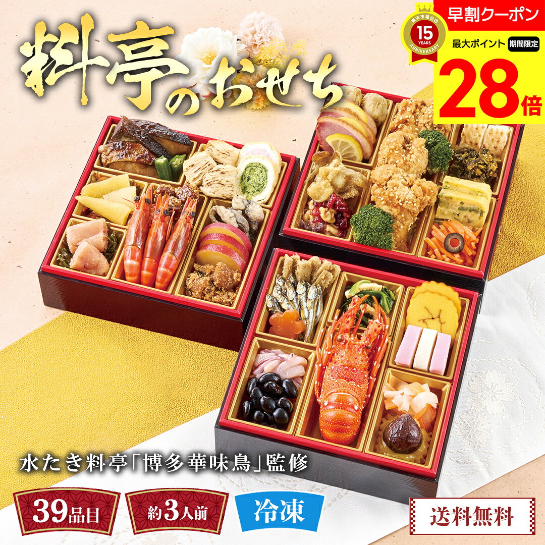 商品特徴水たき料亭「博多華味鳥」監修のおせち。伝統的なおせち食材と華味鳥を使った食材をバランス良く詰合せました。華味鳥ももの炭火焼や華味鳥手羽元の唐揚げなど「博多華味鳥」ならではの食材も味わえるおせちです。 【数量限定】内容量三段重、お重サ...