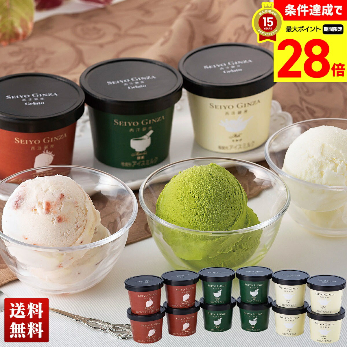 商品特徴東京・西洋銀座が監修した深い味わいが特徴のジェラート3種類の詰合せ。生クリームと濃縮乳を使用しミルクの味わいを引き立てた「ミルク」、爽やかな苺ソースをアイスに混ぜ込んだイチゴ風味が豊かに香る「イチゴミルク」、京都・宇治の抹茶を使用し...