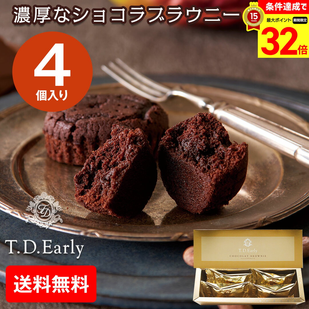 商品特徴エスプレッソコーヒーソースが中に入った濃厚なショコラブラウニーです。華やかなカカオの薫りとコーヒーのかくし味が絶妙に合います。内容量フロマージュムース1×2、チョコレートムース1×2賞味期限製造後90日配送地域全国配送包装形態包装不...