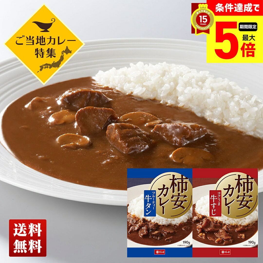 商品特徴じっくり柔らかく煮込んだ牛タンと牛すじのコクと旨味のあるカレーセットです。内容量牛すじカレー（中辛）・牛タンカレー（中辛）各190g賞味期限製造後540日配送地域離島不可包装形態包装不可配送方法常温宅配業者ゆうパケット型番TS2-K...