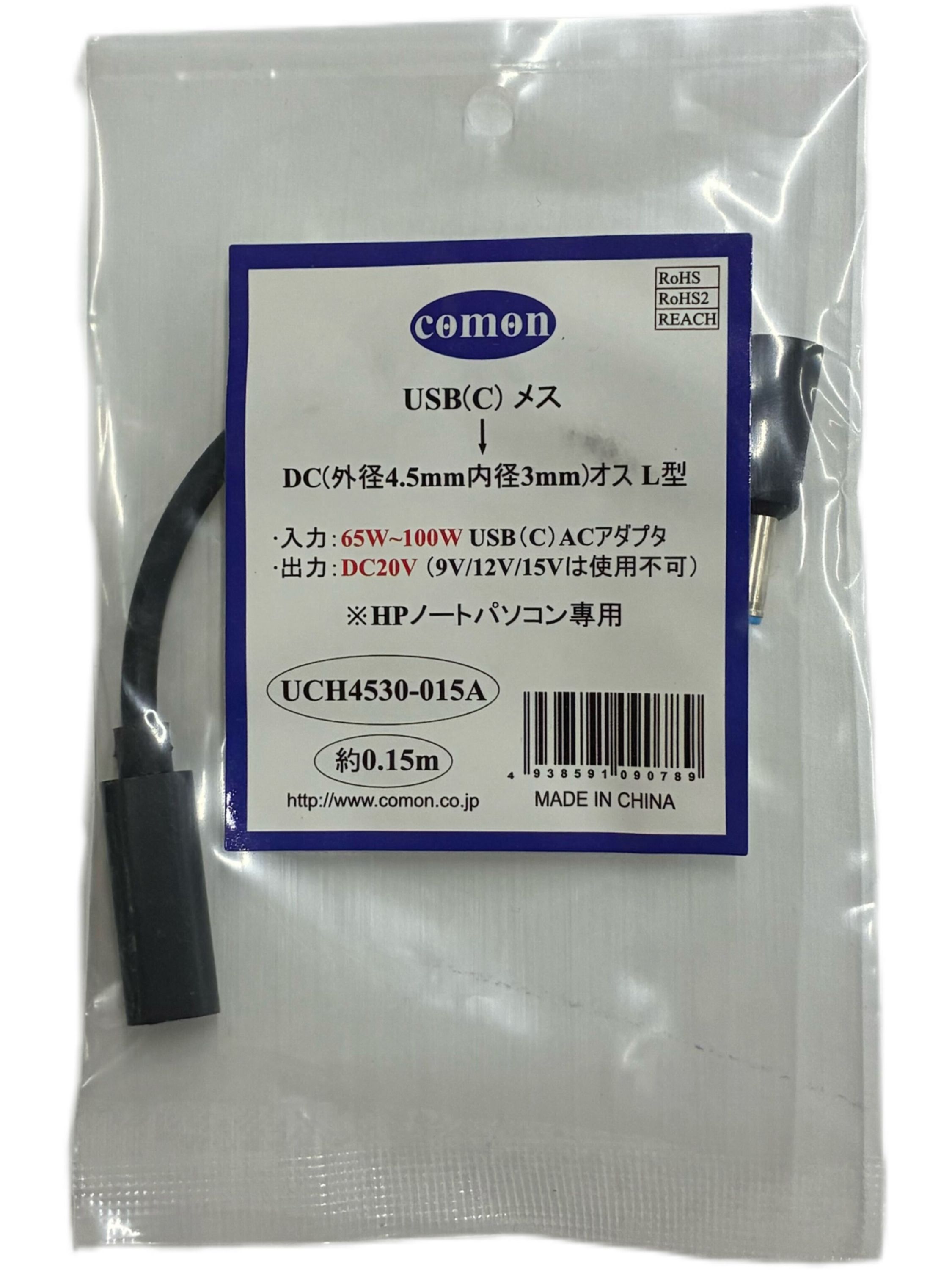 商品情報ブランド名COMON型番UCH4530-015Aコネクタ形状(入力)USB(C)メスコネクタ形状(出力)DC(外径4.5mm内径3mm)オスL型長さ約0.15m主な対応機種HP製ノートパソコン(4.5mm端子搭載モデル)備考欄パッケ...