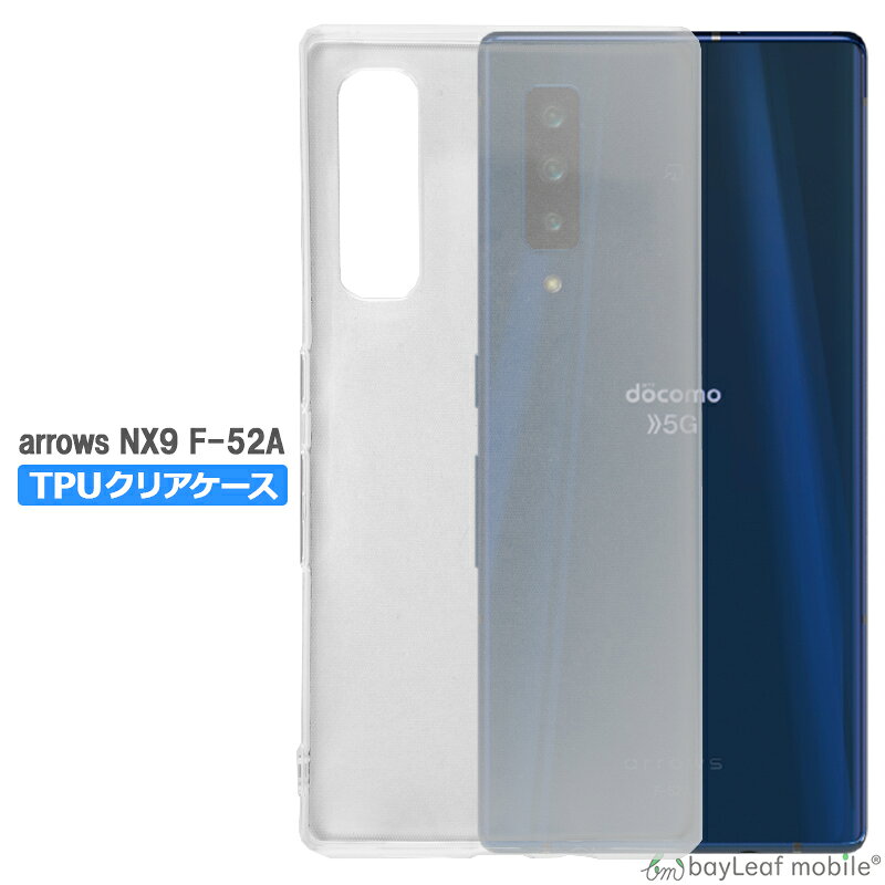 【商品名】クリアTPUスマホケース【対応機種】arrows NX9※ご利用の機種をお確かめの上、ご購入ください。【商品説明】・高度な衝撃吸収テクノロジー・エアクッション4隅・しっかりと装着出来、端末を傷や汚れから守る事ができる機能性にも優れ...