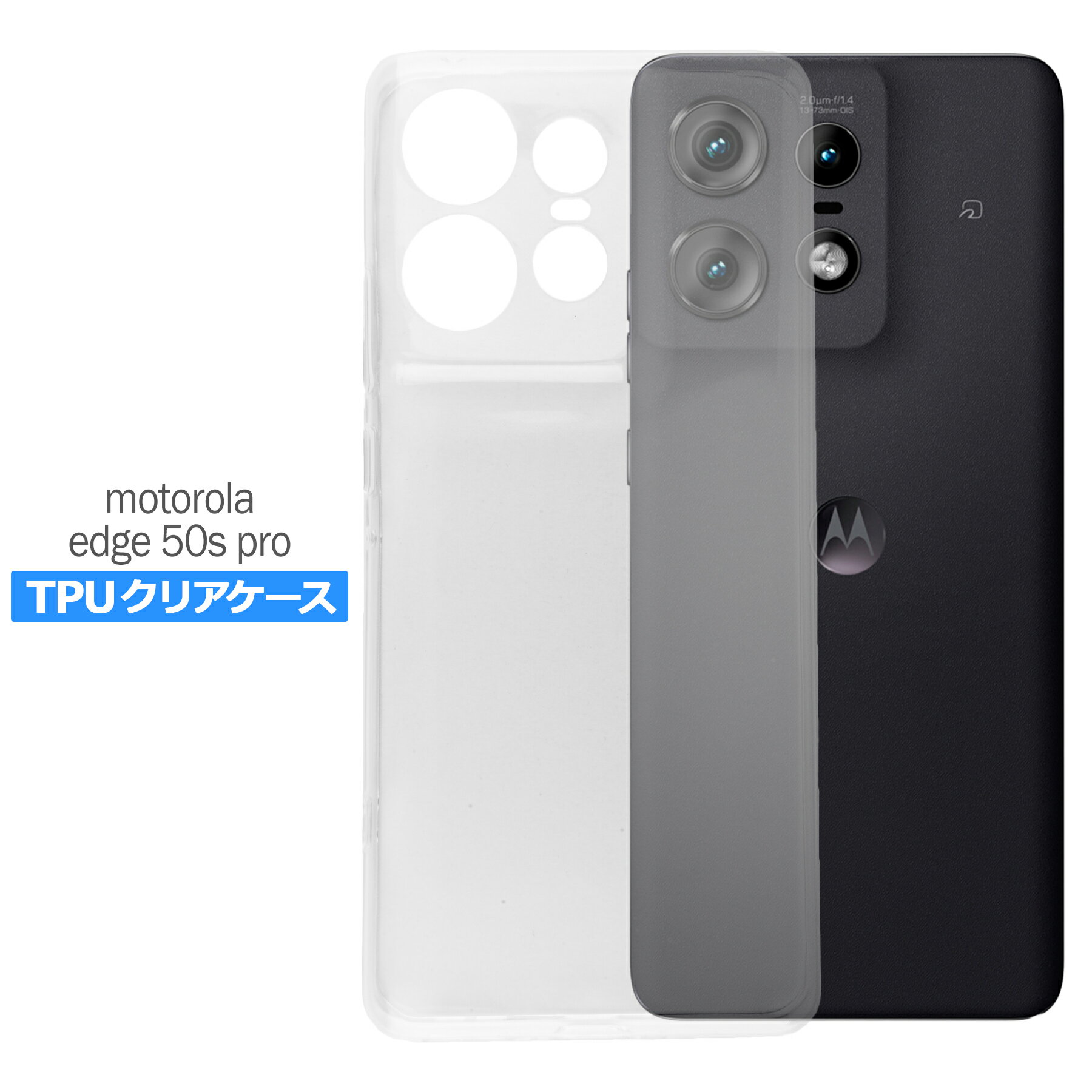 【対応機種】motorola edge 50s pro※ご利用の機種をお確かめの上、ご購入ください。【商品説明】TPU素材なので滑りにくく、落下防止になります。店頭で買うよりも安いので汚れても買い替えがしやすく、常にきれいな状態を保つことが...