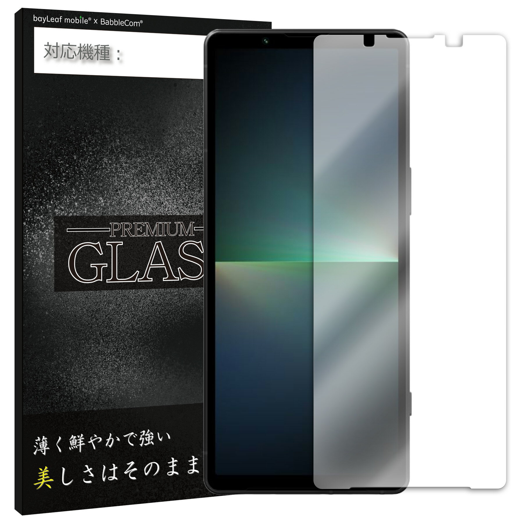 【商品名】液晶平面保護ガラスフィルム【対応機種】Xperia 5 VSO-53DSOG12XQ-DE44※ご利用の機種をお確かめの上、ご購入ください。■商品説明：店頭で買うよりも安いので汚れても買い替えがしやすく、常にきれいな状態を保つこと...