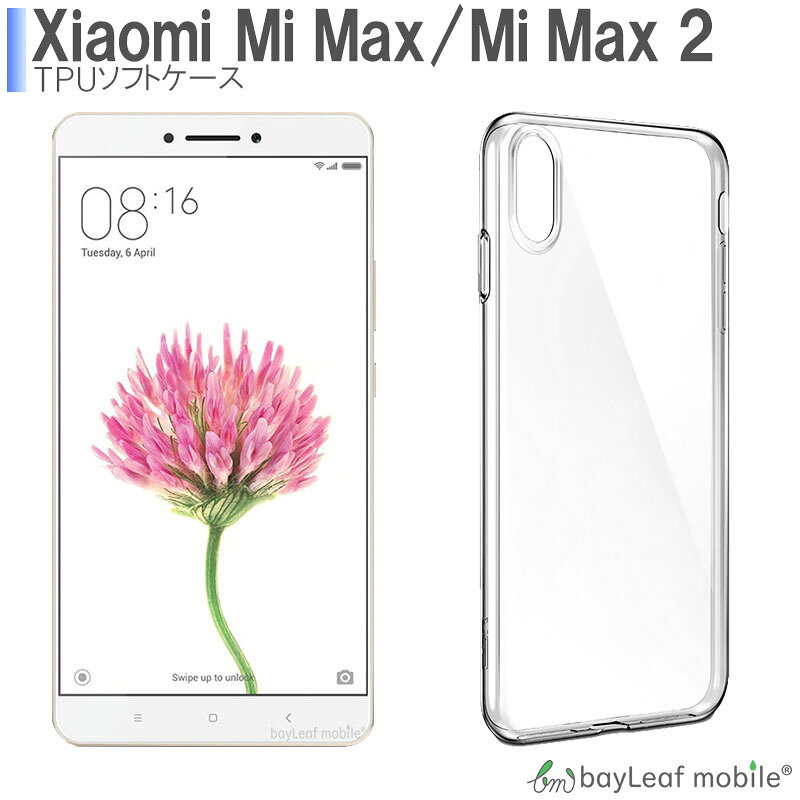 ーわたしスタイルを創る…。それはとても簡単なことです。決して気取らず、機能性とスマホの美しさをそのままデザイン驚くほど薄い！そして実感して頂きたい手触り。あなたのスマホをあらゆる傷、角度から守るTPUケース。【対応機種】・Xiaomi Mi...