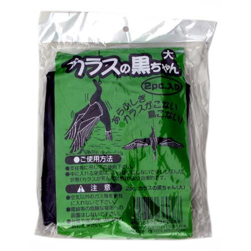 ※必ずパッケージの使用方法をご確認の上使用いただきますよう、お願い申し上げます。防獣・鳥・虫 カラスの黒ちゃん大 2個入 烏を追い払う烏死体に見立てた人形を吊るすだけで!あら不思議!鳥が来ない! 仲間の死体を見ると警戒して烏が近寄りません。...
